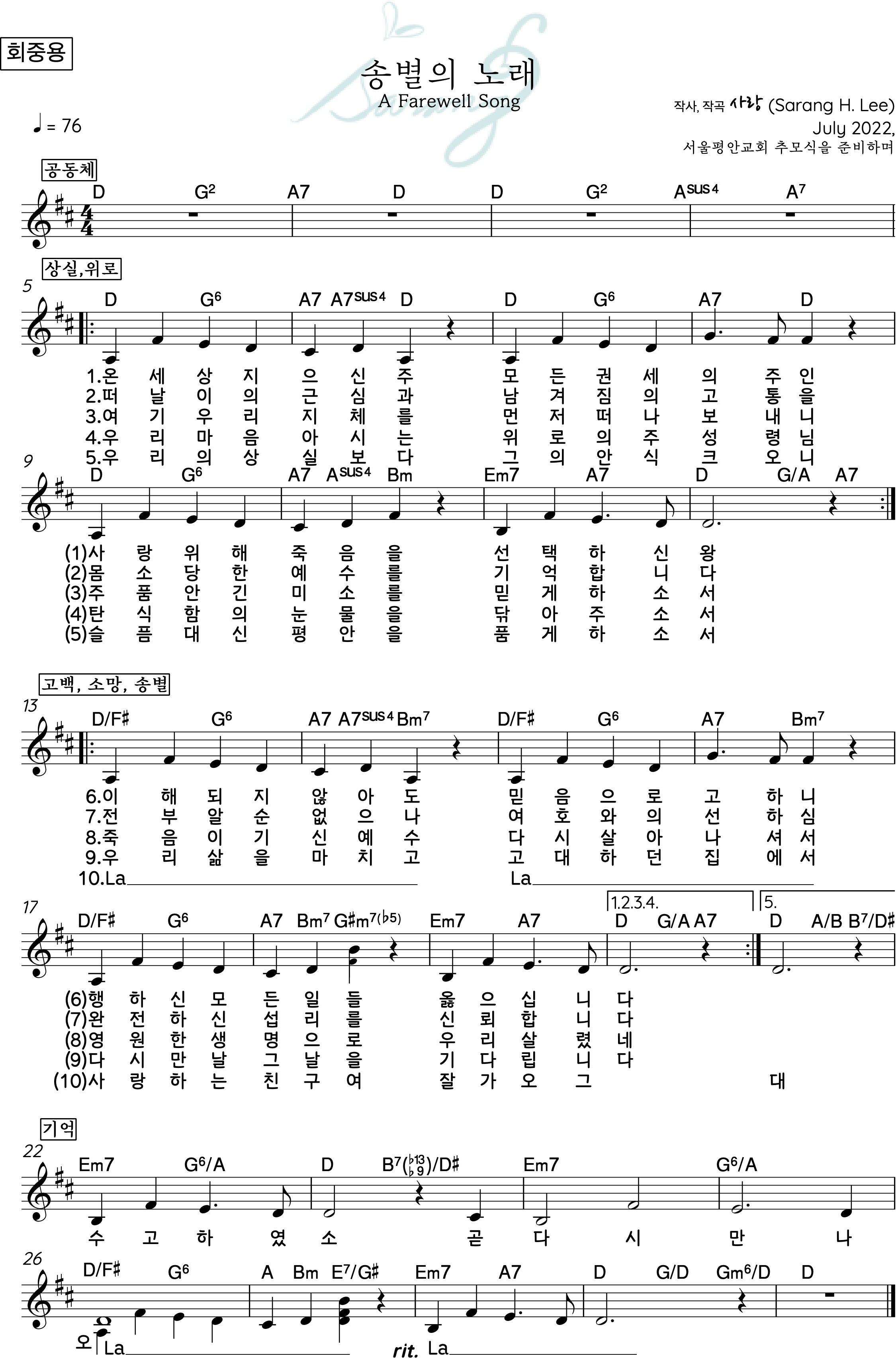 《CCM》 송별의 노래 by 사랑(Sarang H. Lee) / 장례용 찬송, Funeral Song – Sarang H. Lee